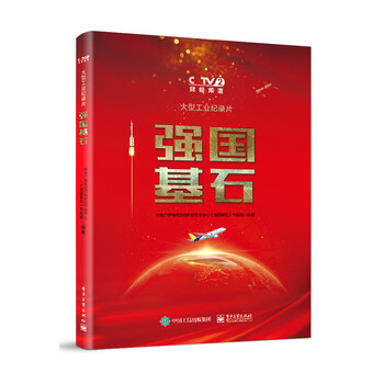 【学习强国 重磅推荐】强国基石