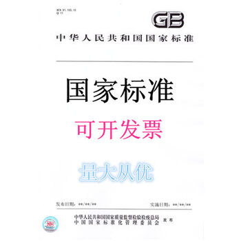 图书 国家行业标准 YY 0469-2011 医用外科口罩
