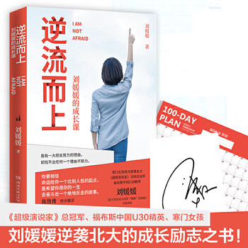 逆流而上