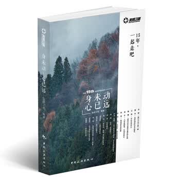 身未动 心已远 旅游卫视 中国旅游出版社