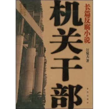 机关干部
