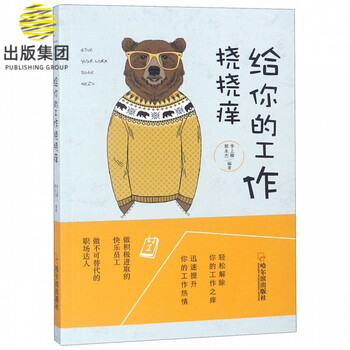 给你的工作挠挠痒