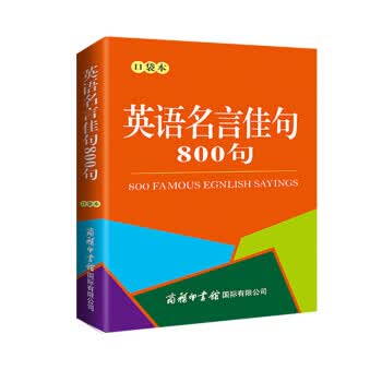 英语名言佳句800句