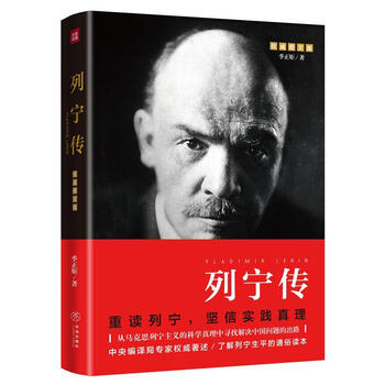 包邮：列宁传传记列宁 图书