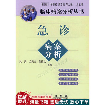急诊病案分析