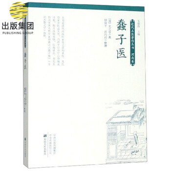 蠢子医/近代名医著作丛书