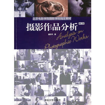 摄影作品分析(第三版)