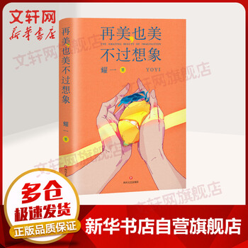再美也美不过想象