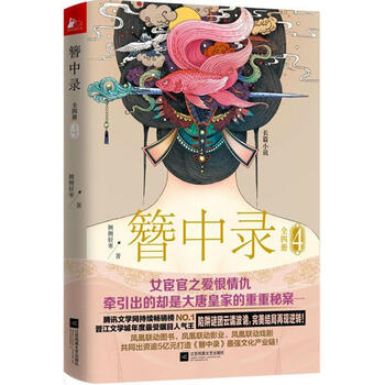 簪中录(4)