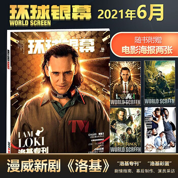 环球银幕杂志2022年6月 《侏罗纪世界3》全解析 赠阿凡达/瞬息全宇宙海报 克里斯·普拉特专访 2021年6月 《洛基》专题