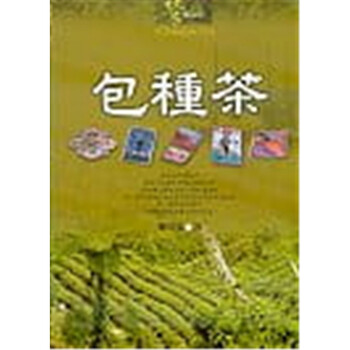 包种茶 03 池宗宪 宇河文化 进口原版