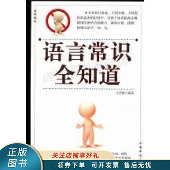 语言常识全知道