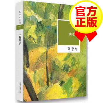 一曲难忘