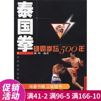 泰国拳