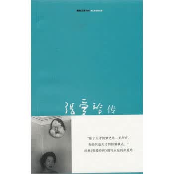 张爱玲传余斌 9787305050695