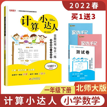 2022春新版计算小达人一年级数学下册北师大版BSD 1年级数学下小学口算竖式计算脱式计算估算应用题卡天天练小学数学同步计算训练
