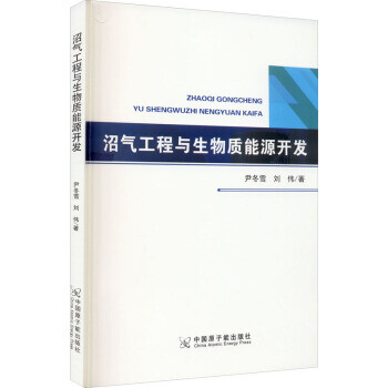 沼气工程与生物质能源开发