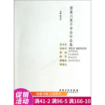 紫蓬六墨子书法作品集