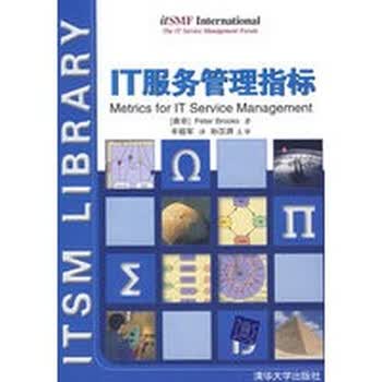 IT服务管理指标【正版可开发票】