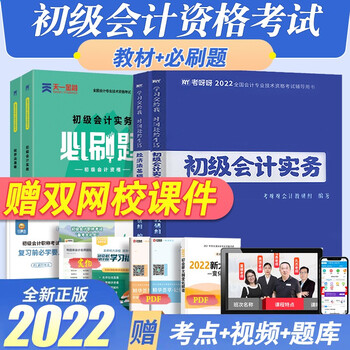 新版！2022年初级会计职称考试初级会计师会计实务+经济法基础教材+试卷+必刷题 教材+必刷题套装4册