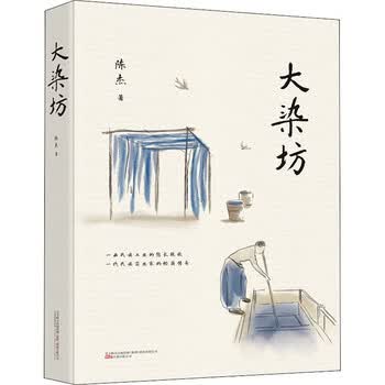 大染坊 图书