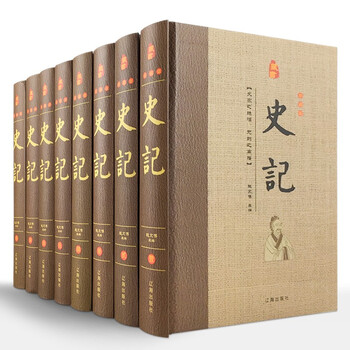 史记 全套8册 正版原著 白话文白对照版 原文+注释+译文 史记青少版 中国历史书籍