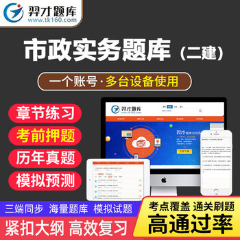 VIP题库2022二级建造师考题库软件章节练习历年真题预测押题二建建设工程施工管理法规及相关知识tz 《建设工程法规及相关知识》1873道 全额支付