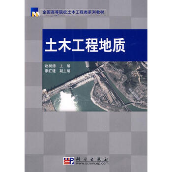 土木工程地质