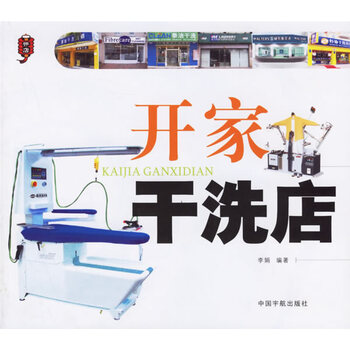 开家干洗店 李娟