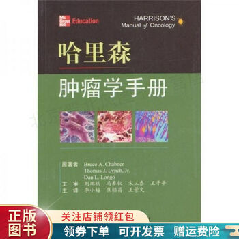 哈里森肿瘤学手册 凯伯纳