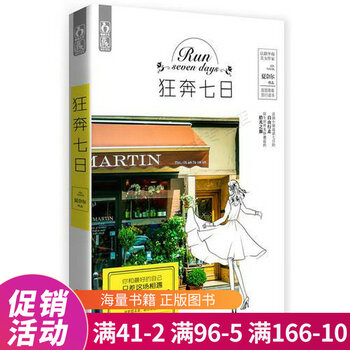 狂奔七日