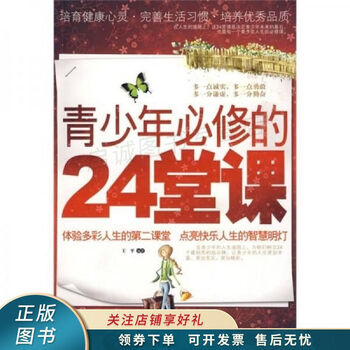 青少年必修的24堂课 王平