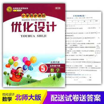 2022北师大版小学同步测控优化设计数学五年级下册练习题课堂练习(含答案及试卷)BS小学5五年级下册 数学