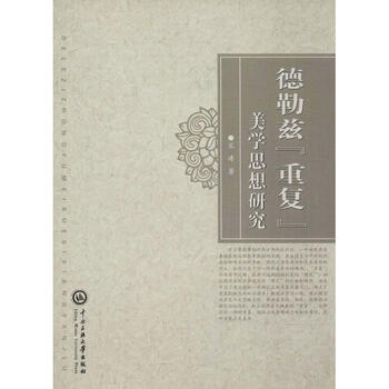 德勒兹