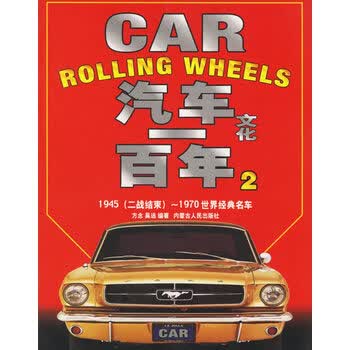 汽车文化一百年2