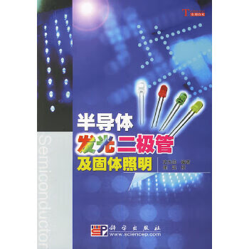 半导体发光二级管及固体照明