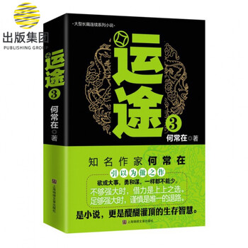 运途(3)