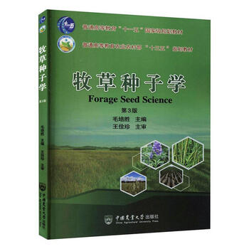 包邮：牧草种子学青春文学  图书