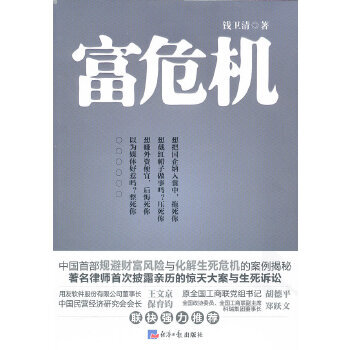 富危机【正版图书】