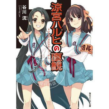 进口日文 轻小说 凉宫春日的直观 涼宮ハルヒの直観 谷川流