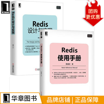现货包邮 Redis使用手册+Redis设计与实现（2册）8063739