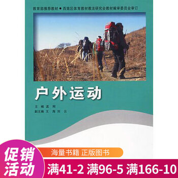 户外运动