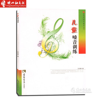 正版 儿童嗓音训练 新课程音乐教育丛书 唱歌教材 学音乐的书 基础教程 声乐教学 中外曲选集 少儿考
