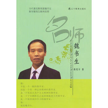 名师魏书生