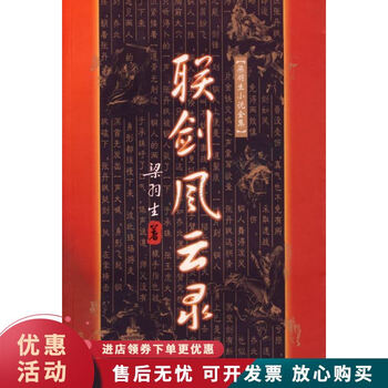 联剑风云录
