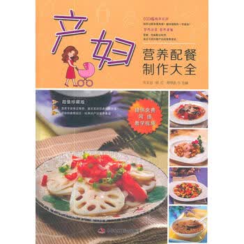 产妇营养配餐制作大全