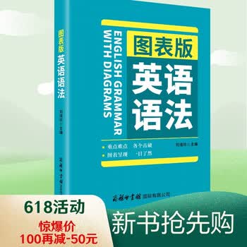 图表版英语语法 英语语法全解 2021年新版 考试语法大全语法初高中语法大全知识大全