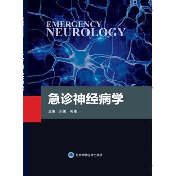 急诊学医学急诊学诊疗图书