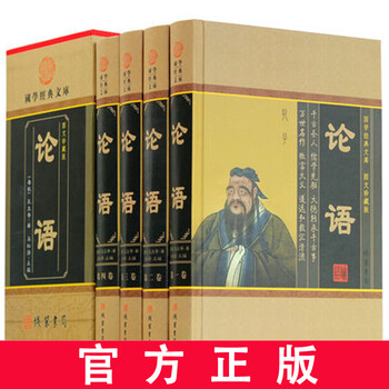 论语全集 全书通译解读带原文/注释/译文/名家点评 图文珍藏版 套装精装4册