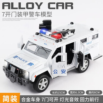 儿童警车玩具模型仿真小汽车车模男孩合金救护车警察车110玩具车 【公安】7开装甲警车